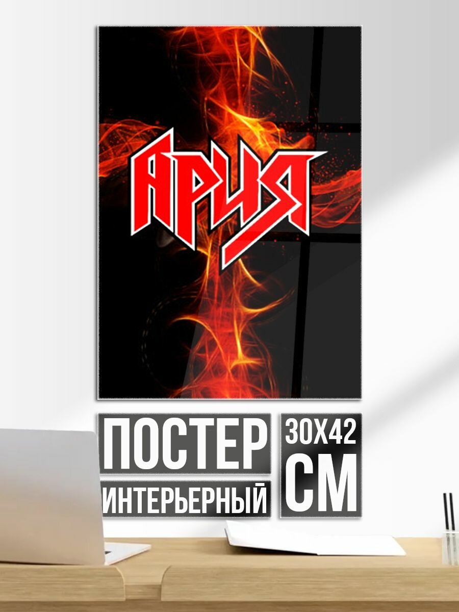 Постер на стену Ария