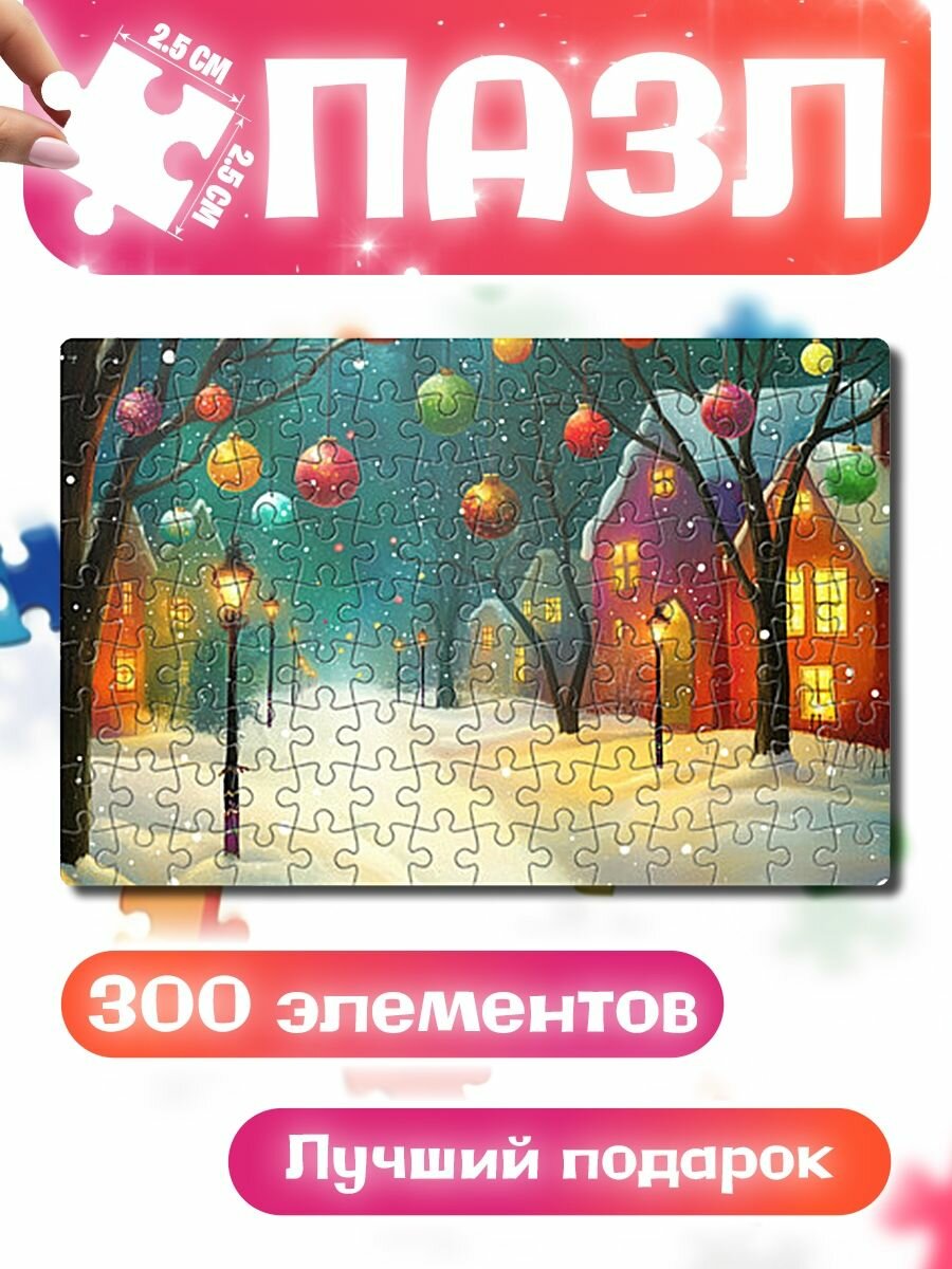 Пазлы для детей и взрослых Новогодние шары и тропинка