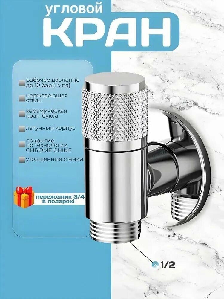 Кран угловой 1/2 ( кран для стиральной машины); серебристый * 1; легкий и простой в установке, очень подходит для домашнего ухода