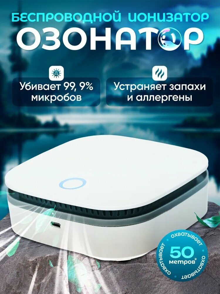 Ионизатор воздуха XXX057-5