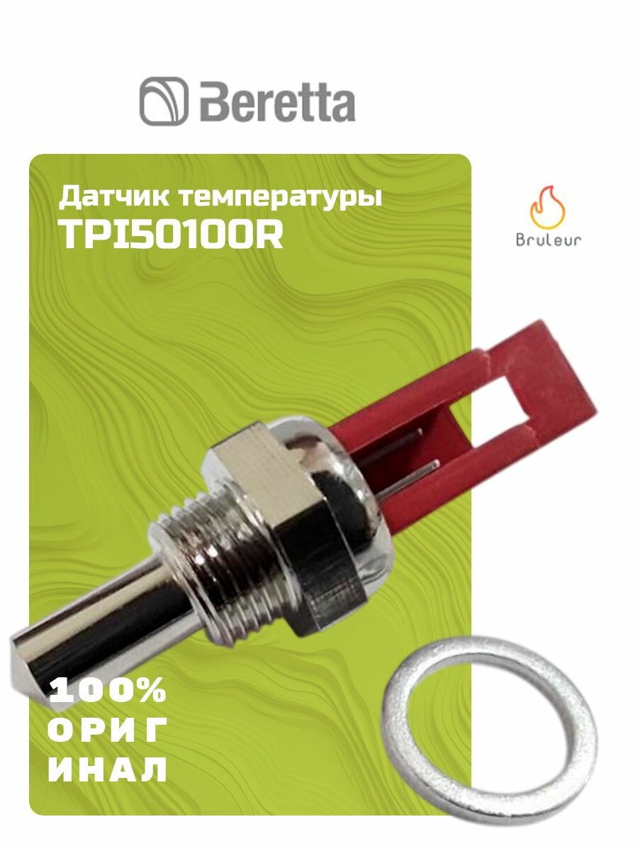 Датчик температуры Beretta R10027352