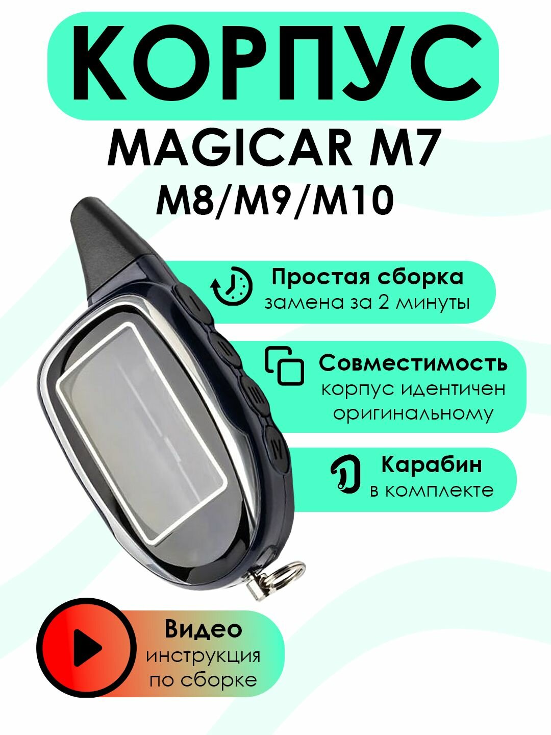 Корпус для брелока Scher-Khan magicar 7