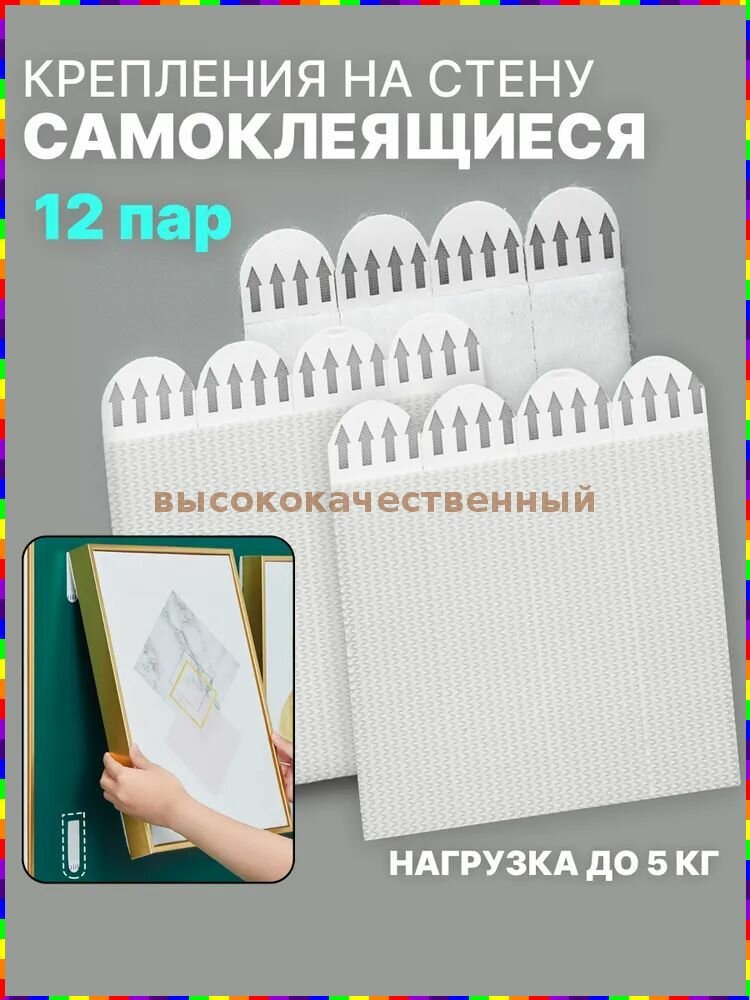 Набор невидимых креплений для картин 12 шт, белые, без сверления, подойдут для плитки, обоев и гипсокартона