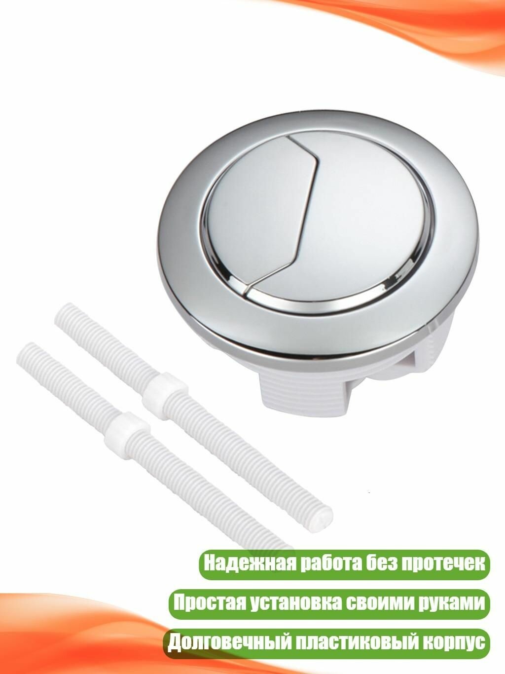 Круглая кнопка слива для унитаза, 58mm