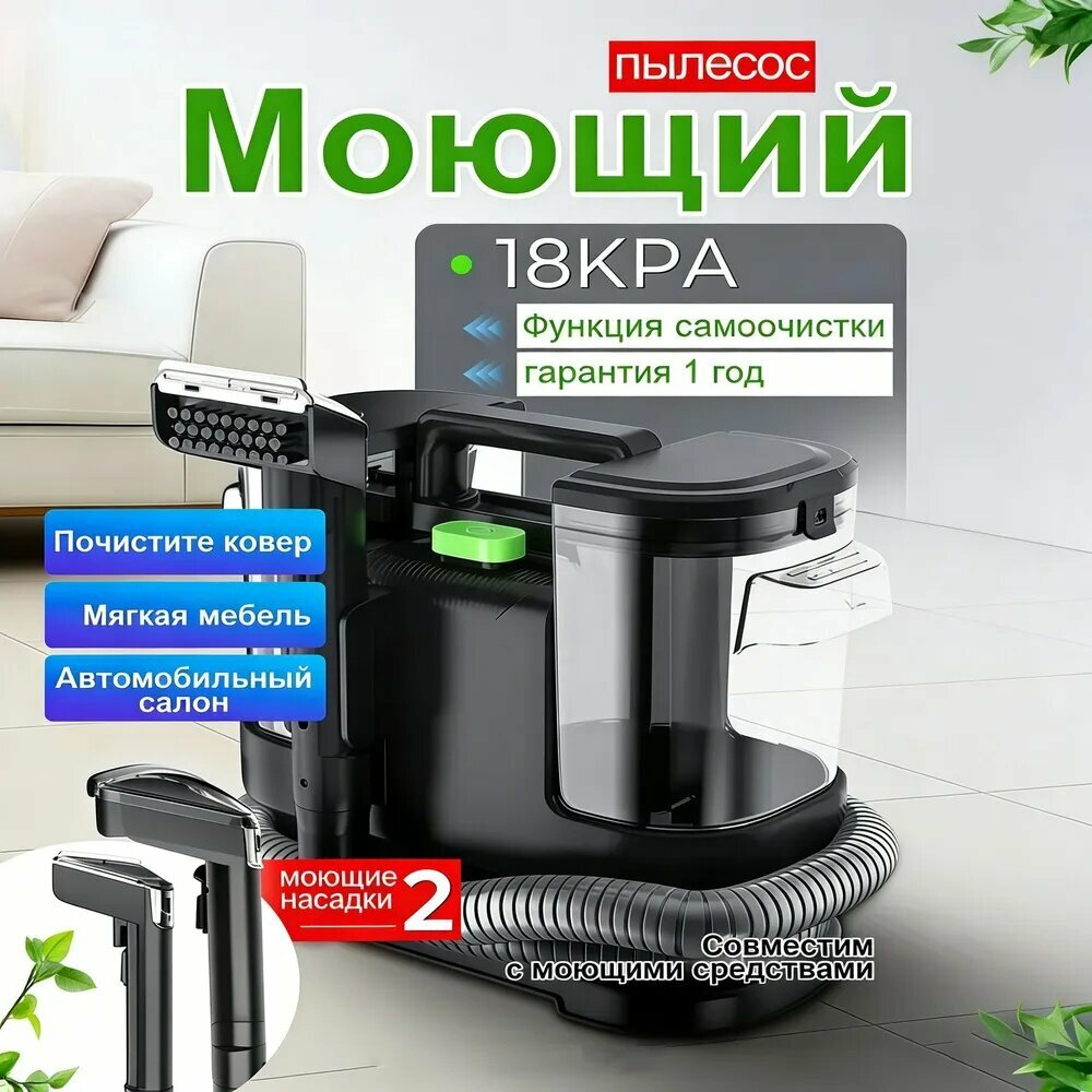 Моющий пылесос