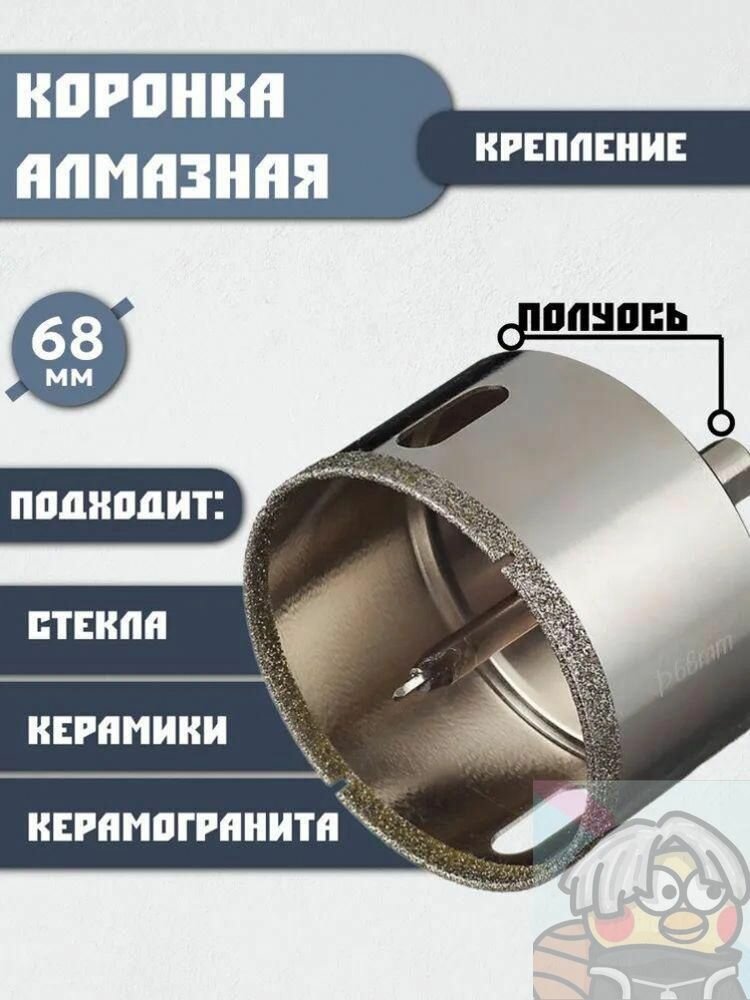 Коронка алмазная 70 мм по керамике, плитке и стеклу. Алмазный бур с центрирующим сверлом для отверстий в стекле и кафеле.66