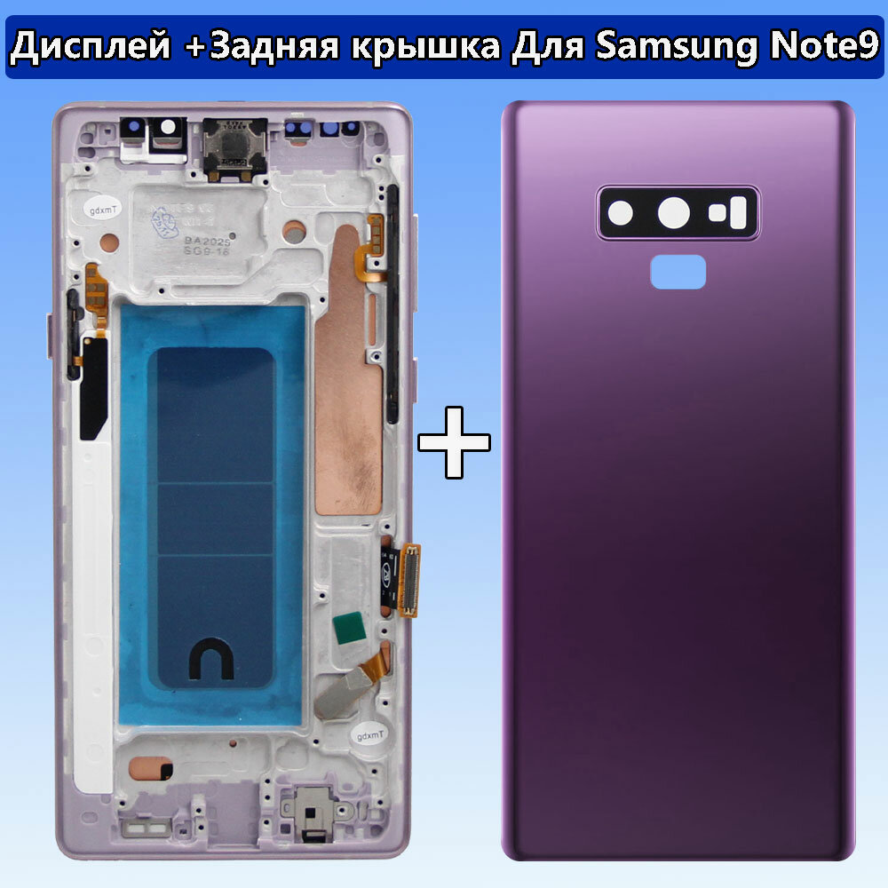 TFT-дисплей + Задняя крышка для Samsung Galaxy Note9 в сборе с тачскрином, C Фиолетовый рамкой