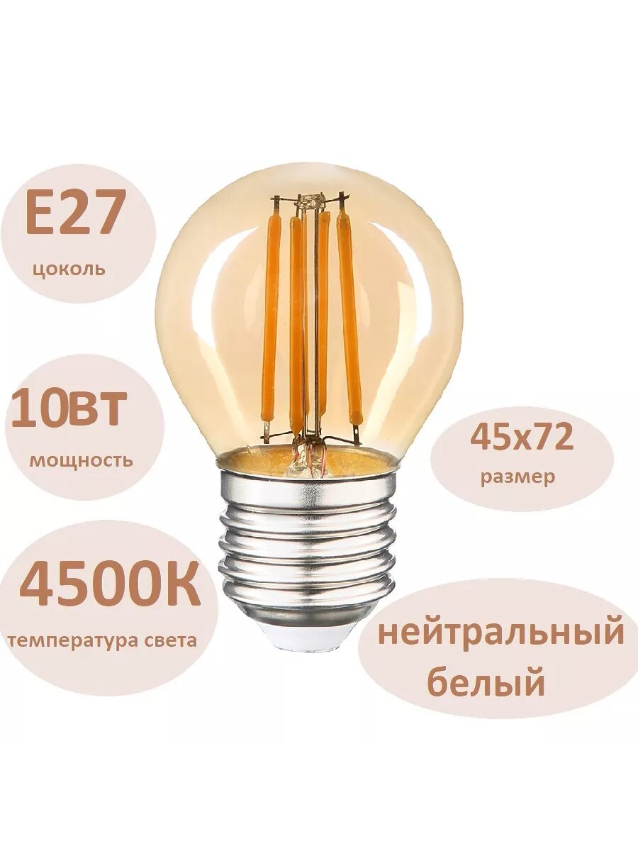 Лампа светодиодная General золотая в форме шара, E27, 4500 К
