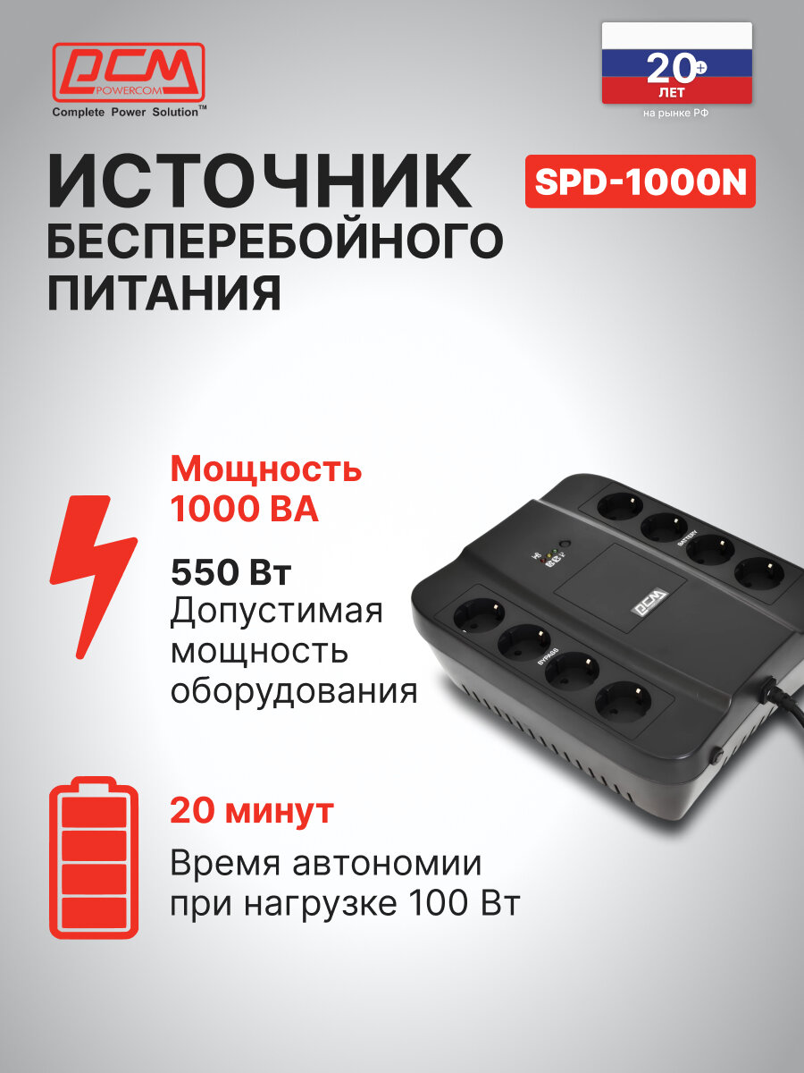 Источник бесперебойного питания POWERCOM Spider SPD-1000N, 1000ВA