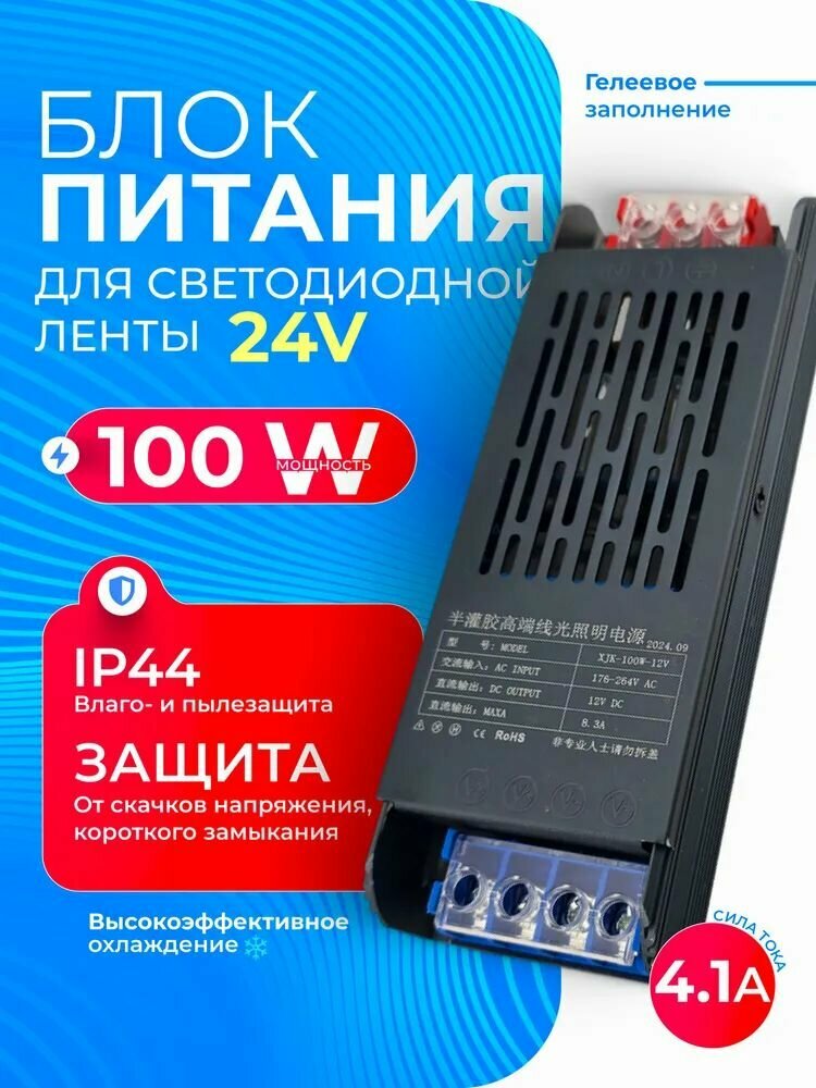 Блок питания 100 Вт для светодиодной ленты 24V трансформатор 100 Вт