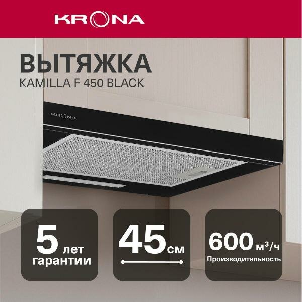 Вытяжка встраиваемая в шкаф Krona KAMILLA F 450 black