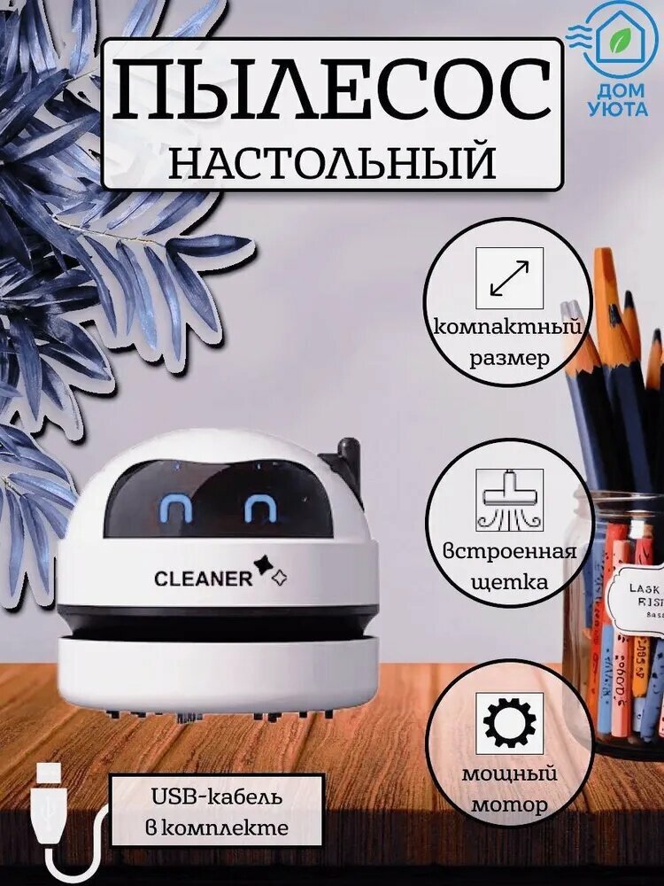 Мини-пылесос настольный и автомобильный, USB зарядка, портативный, беспроводной, мощный, с фильтром, щёткой и насадкой, для дома, офиса и автомобиля