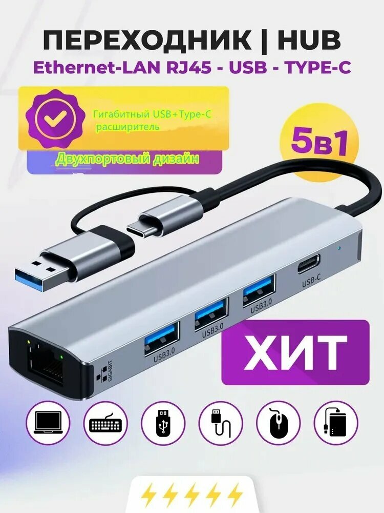 Переходник сетевого кабеля Ethernet USB-LAN-TYPE-C Юзб хаб