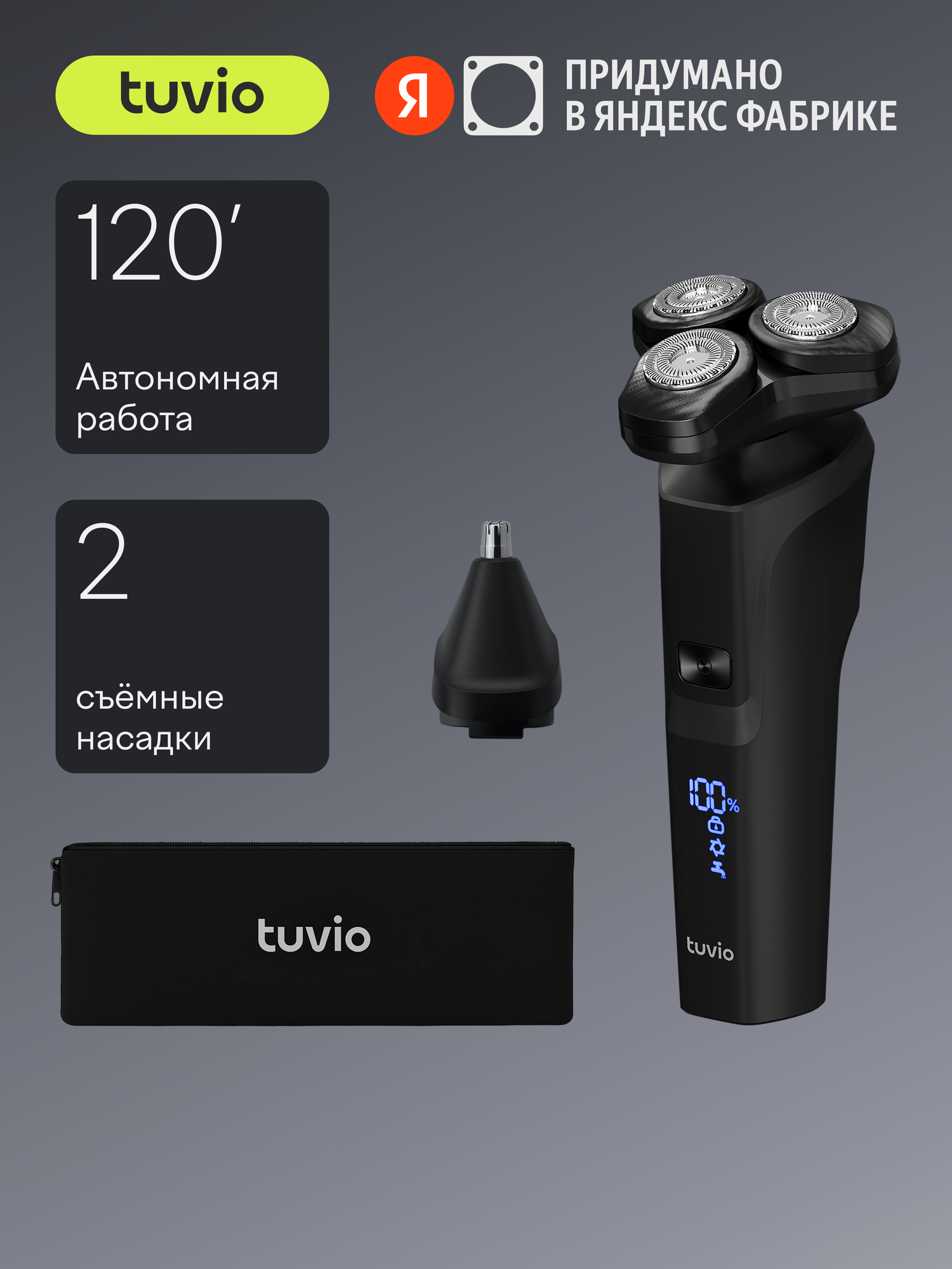 Электробритва со встроенным триммером Tuvio SH-RDBL, черная