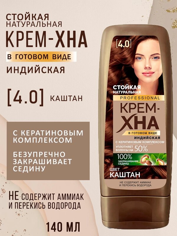 Крем-хна Индийская в готовом виде серии "Professional" цвет Каштан, Fito косметик/ 140 мл