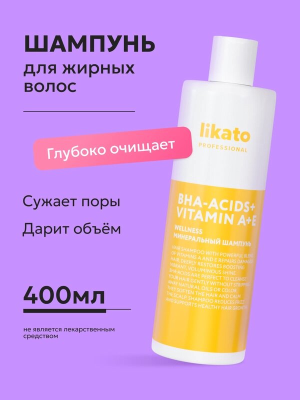 Likato Professional Шампунь WELLNESS для мягкого очищения жирной кожи головы, 400 мл