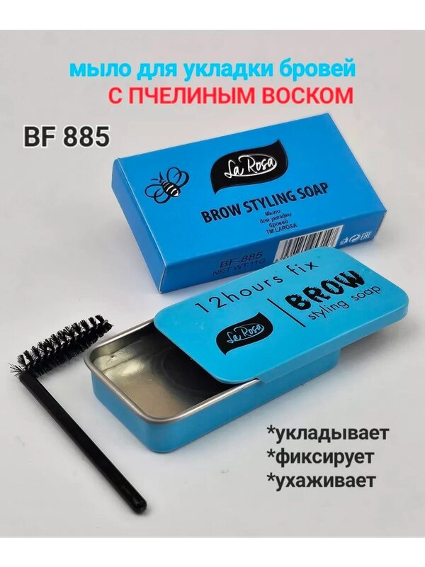Мыло для укладки и фиксации бровей с пчелиным воском