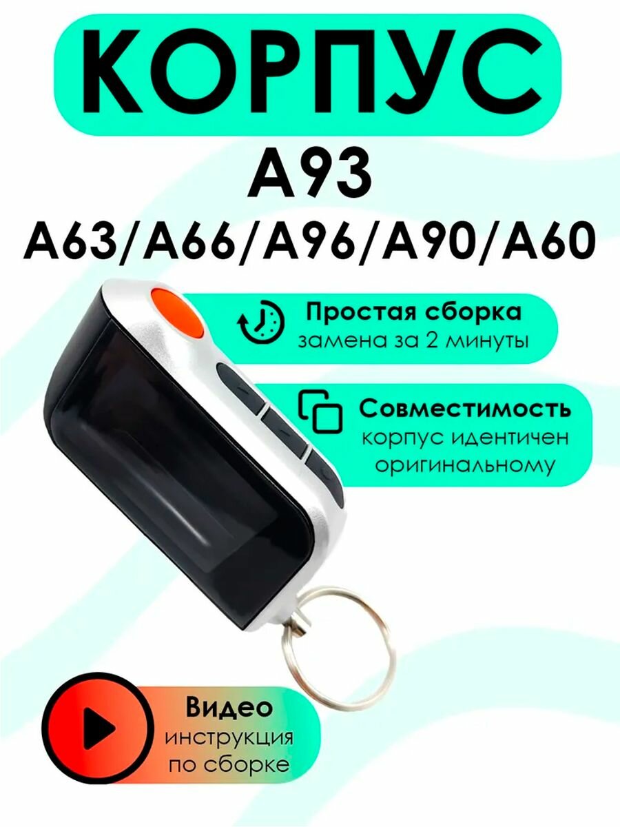 Корпус брелока AUTO-MiX, для StarLine A93/A63/A39/A36/A66/A96,