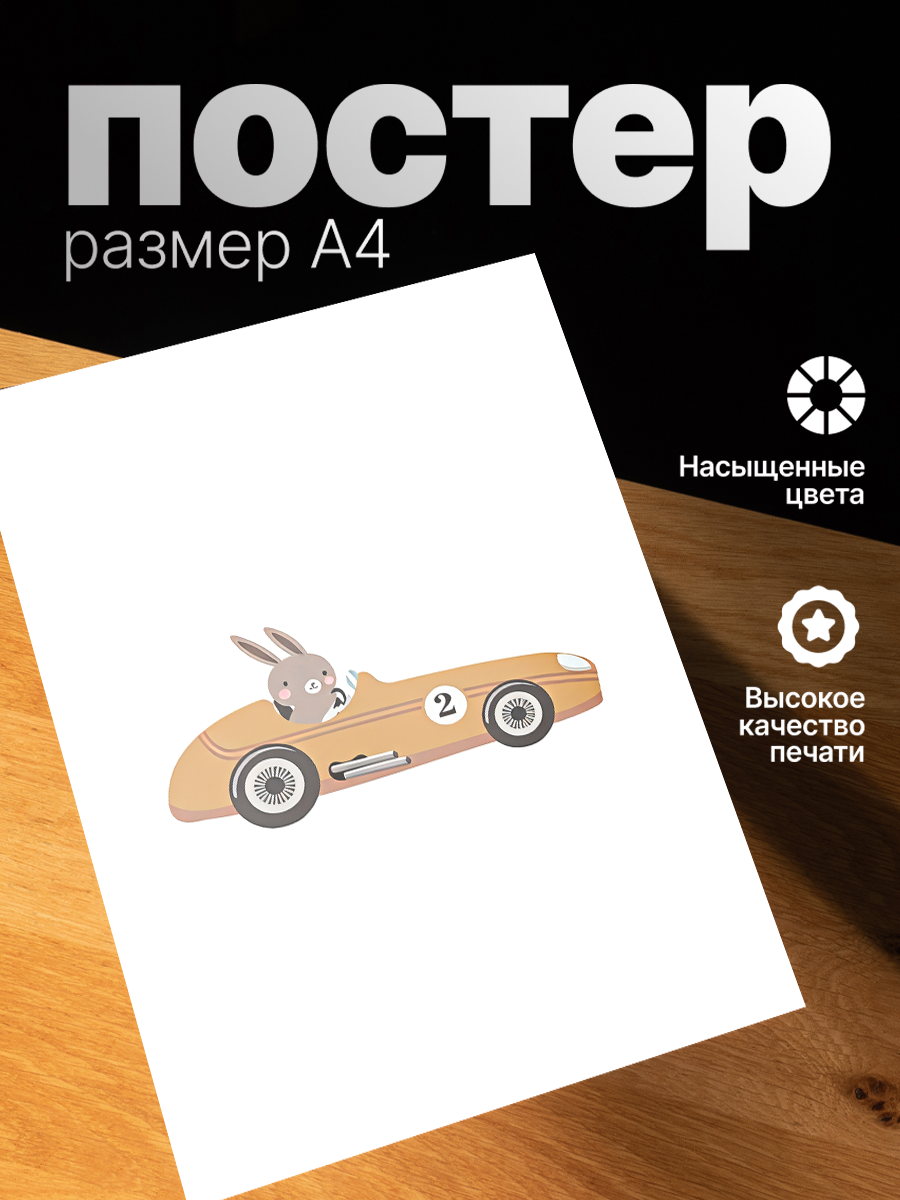 Постер ZEKEKS Минимализм, на стену, без рамы, 29x21 см, цифровая печать