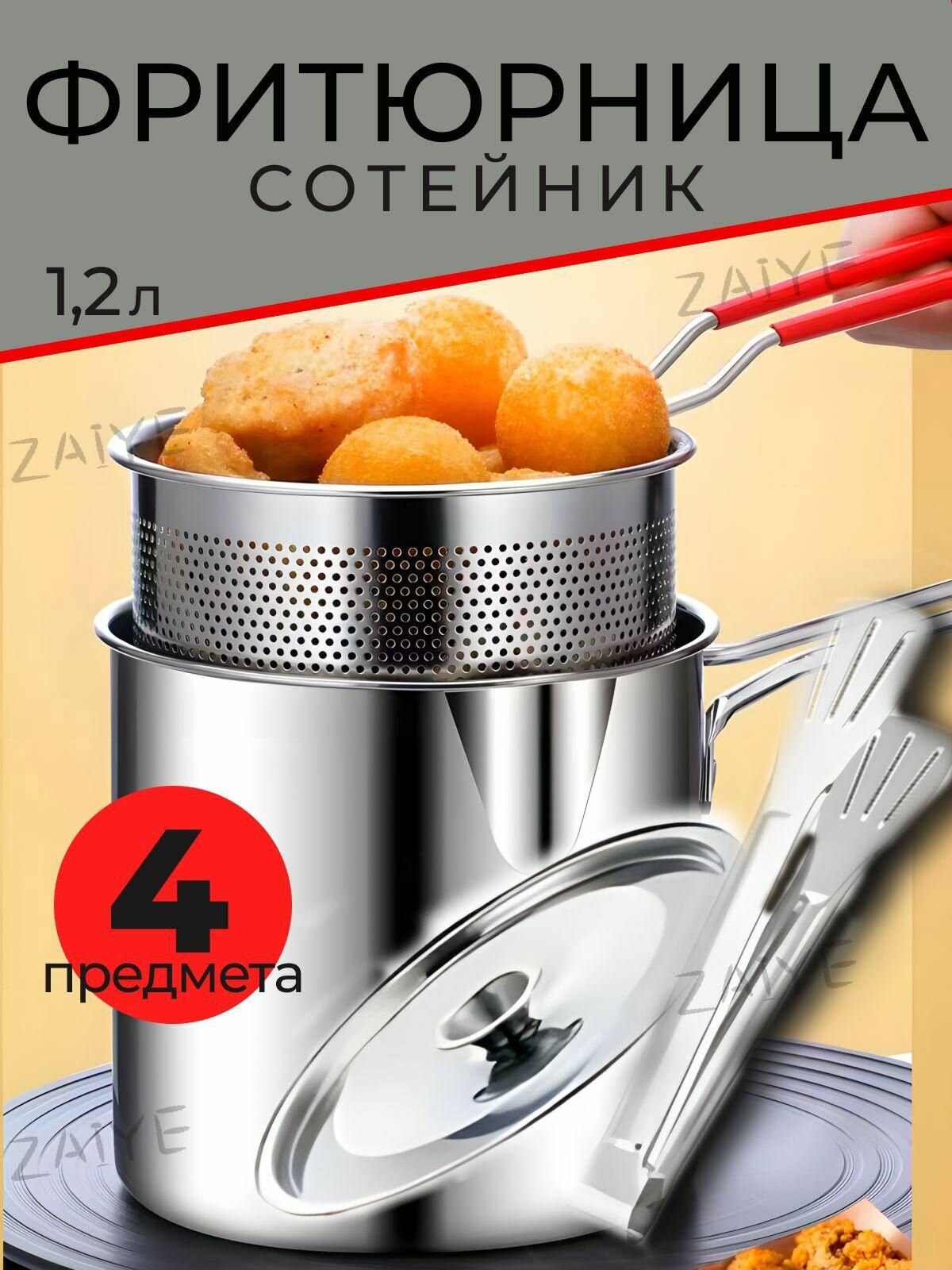 Фритюрница мини, с крышкой и кухонными щипцами