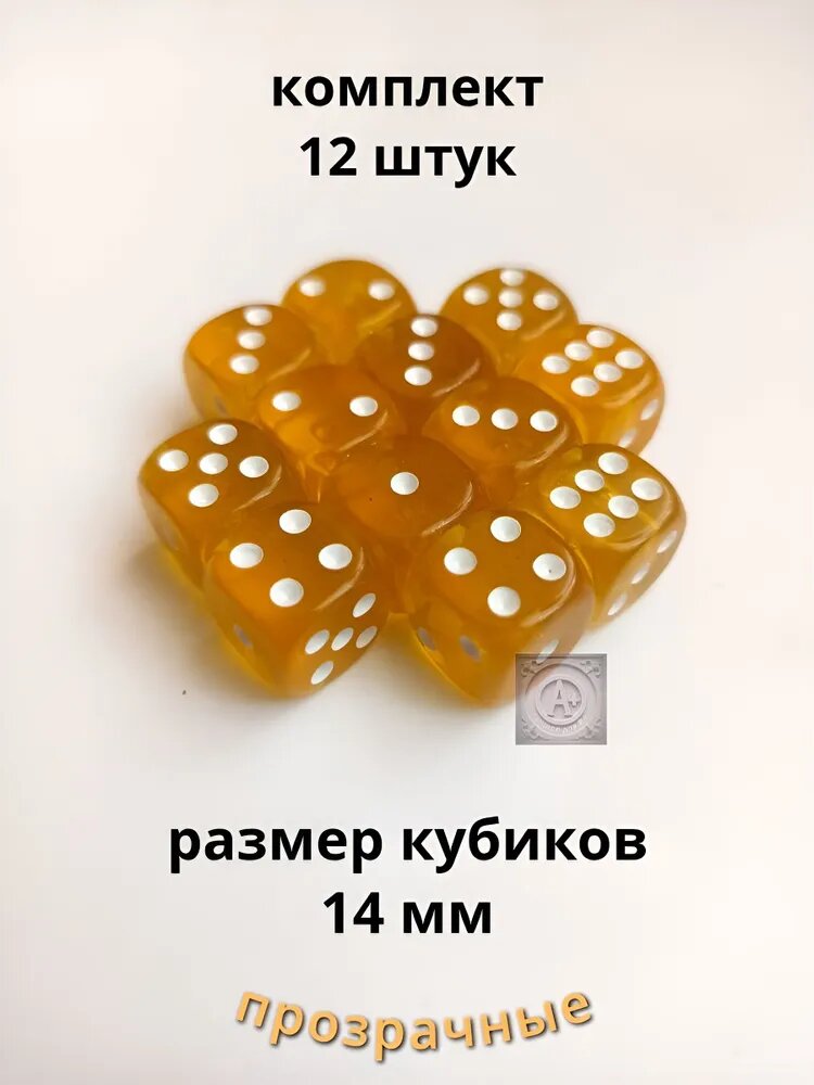 Прозрачные кубики игральные кости для настольных игр 1.4х1.4 см, набор 12 шт, пластик, желтые