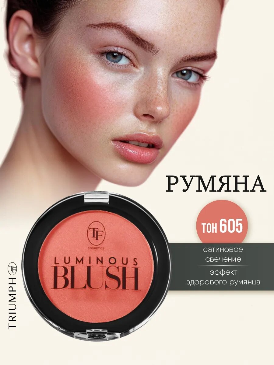 Румяна для лица TF cosmetics пудровые с шиммер эффектом, тон 605 Розовый янтарь