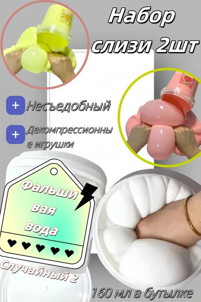 Слайм набор готовых 2шт + слайм замешай сам