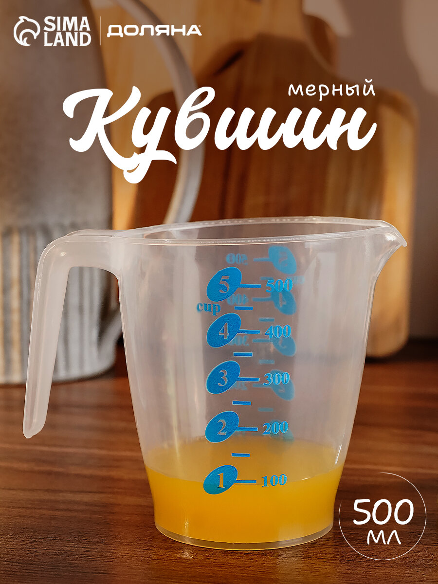 Мерный стакан SKYPHOS «Колор», с ручкой, пластик, 500 мл, микс