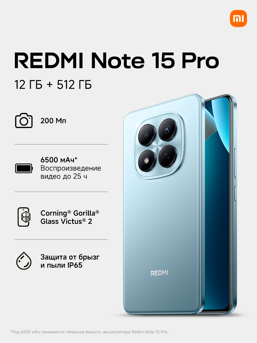 Смартфон Redmi Note 15 Pro RU 12+512 Glacier Blue, Ростест, NFC, Android 15, голубой
