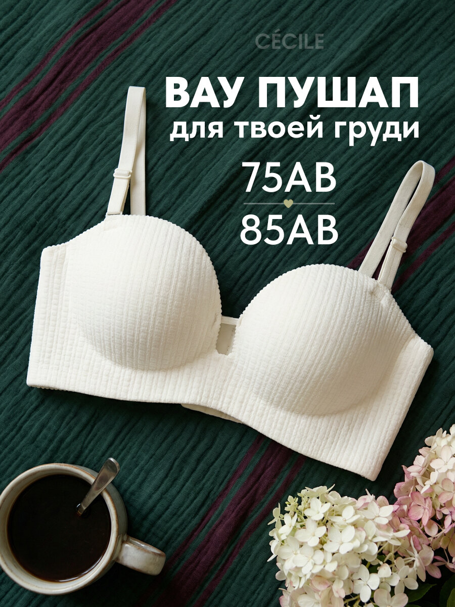 Бюстгальтер бесшовный без косточек пушап