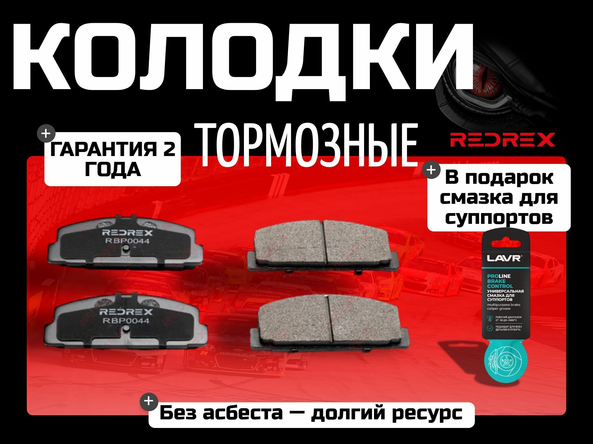 MAZDA ATENZA/MAZDA 6 GH (02-07), PREMACY CP (99-05) Rr Тормозные колодки. REDREX арт. RBP0044