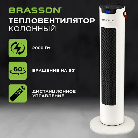 Тепловентилятор BRASSON колонный керамический BRASSON BTH-26GR, 2000 Вт, 61 см, сенсор, 3 режима