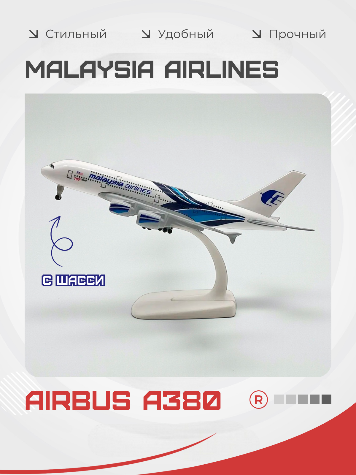 Металлическая модель самолета MALAYSIA AIRLINES 20 см с шасси