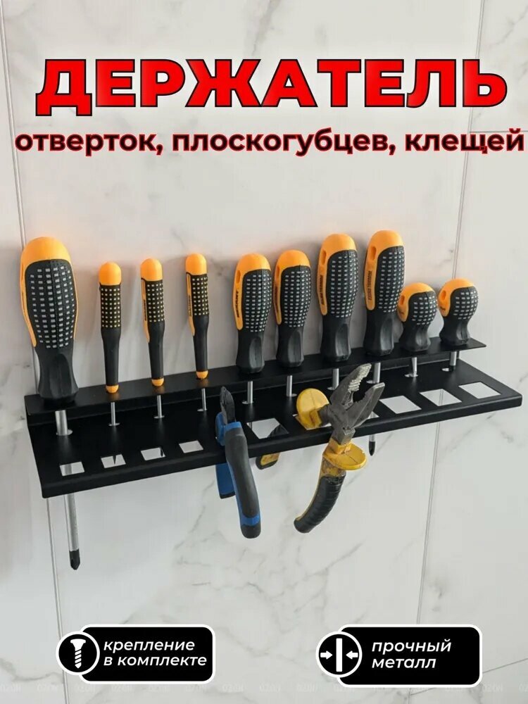 Держатель для инструментов