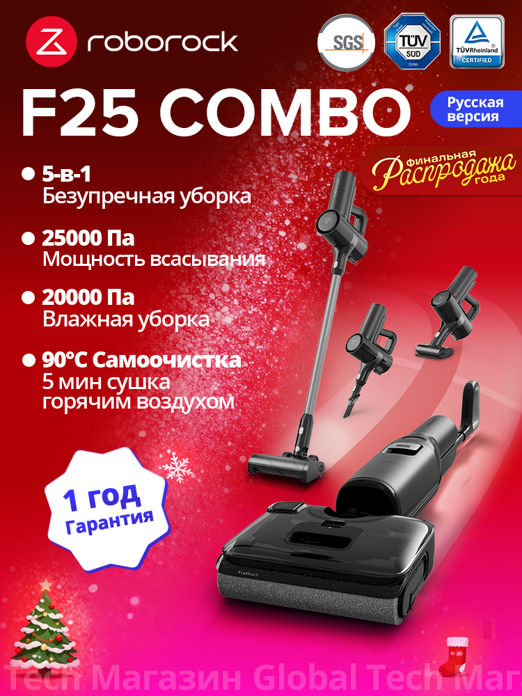 Вертикальный моющий пылесос Roborock F25 Combo, 0% запутывания, vs Dyad pro combo, сухая+влажная уборка, беспроводной