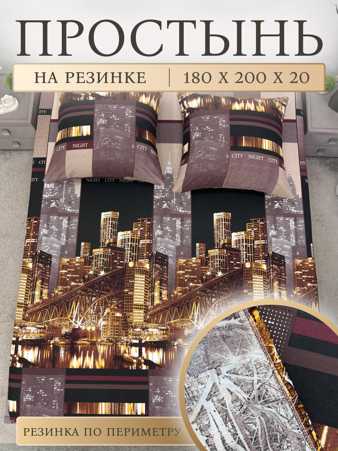 ELSUTEX Простынь на резинке 180х200х20 см натяжная, Бязь, 100% Хлопок