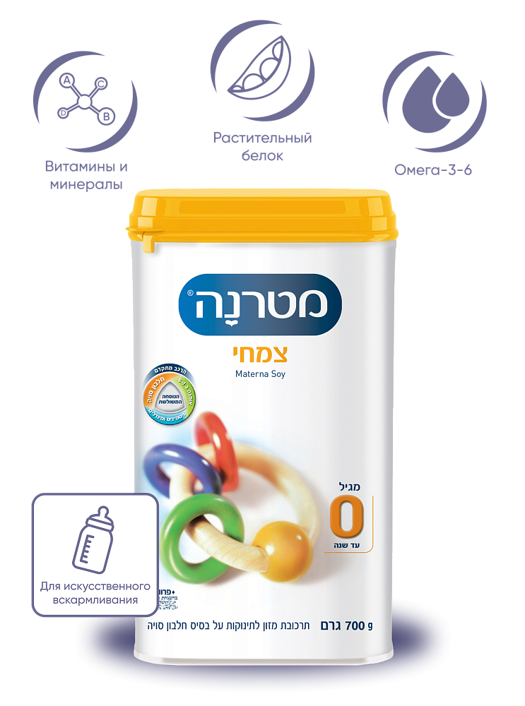 Materna Соевая смесь Матерна Soy от 0 до 12 месяцев, 700 г.