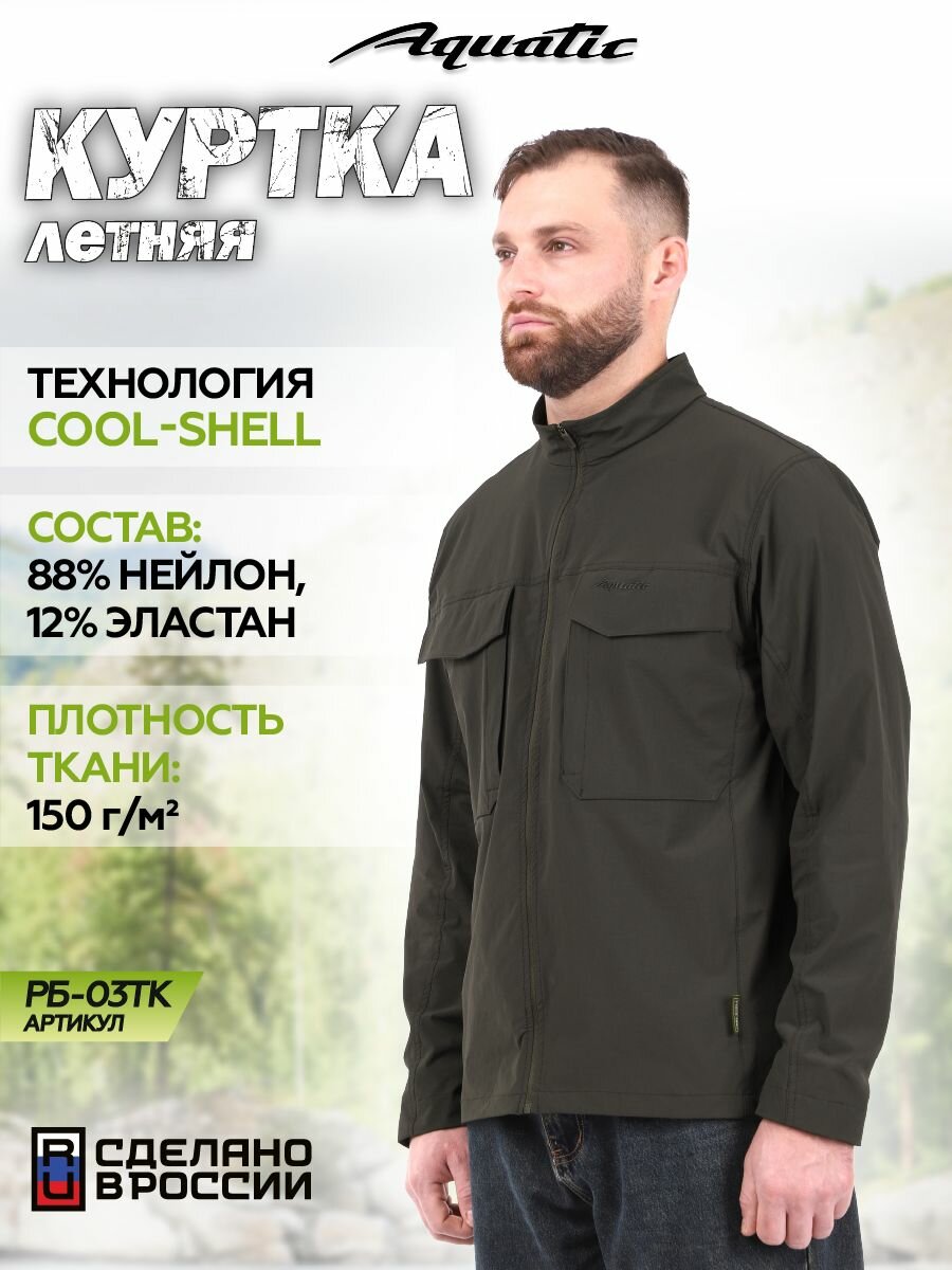 Куртка Aquatic Базовая коллекция