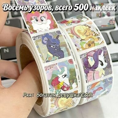 Декоративные наклейки My little pony, ширина 2,2 см, около 500 наклеек, новинка 2026 года, 8 рисунков