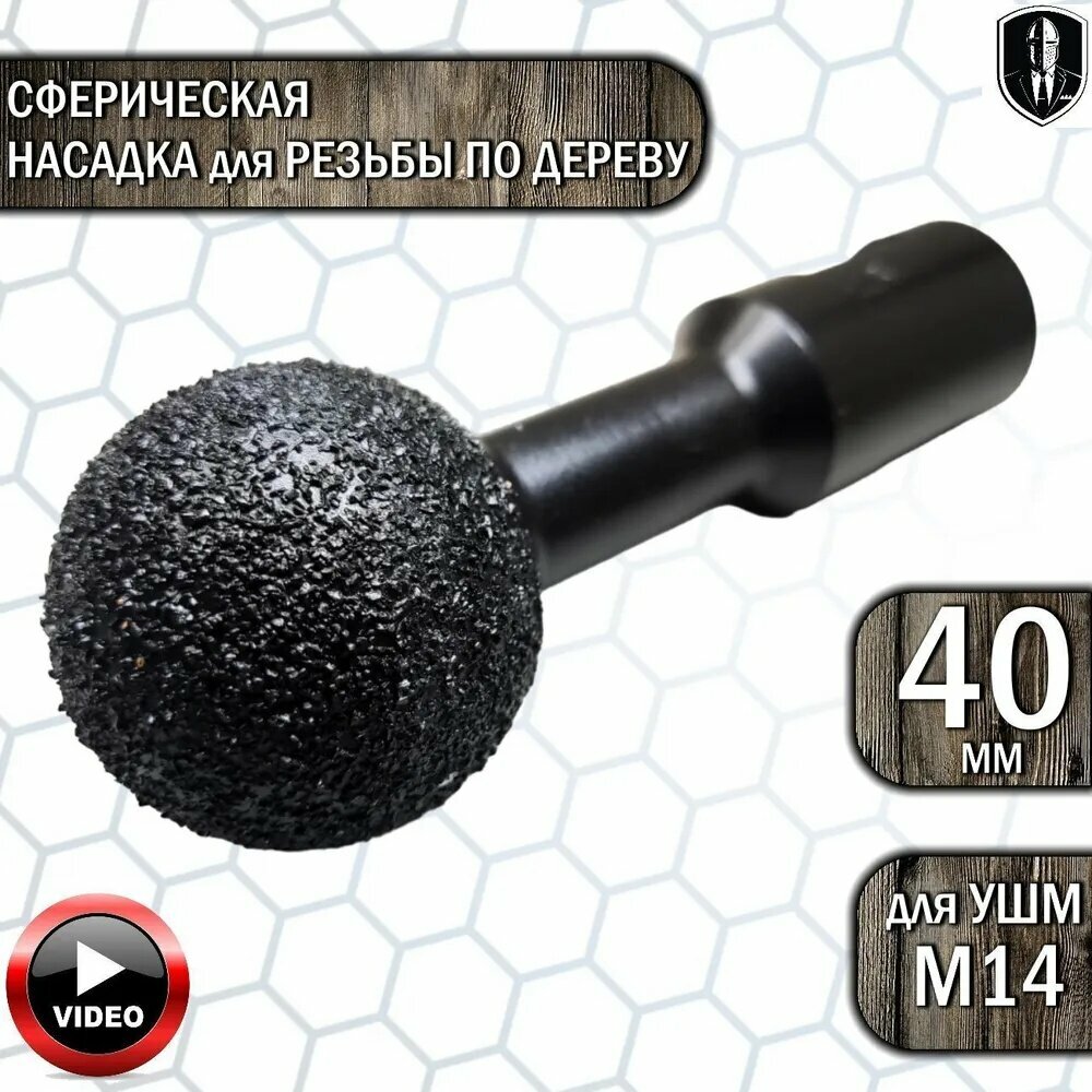 Насадка для УШМ для резьбы по дереву