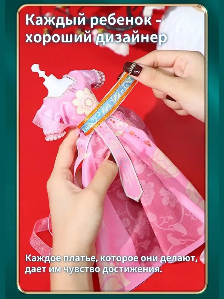 Набор для шитья кукольной одежды Дизайн одежды для детей подарки для кукол с выкройкой и тканью — фото 1