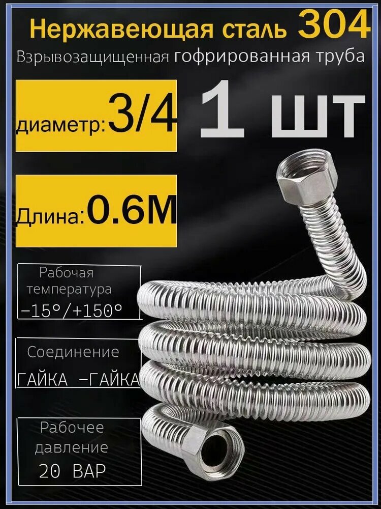 Гофрированные трубы 3/4 применяются в газовых водонагревателях и настенных котлах (теплый пол).