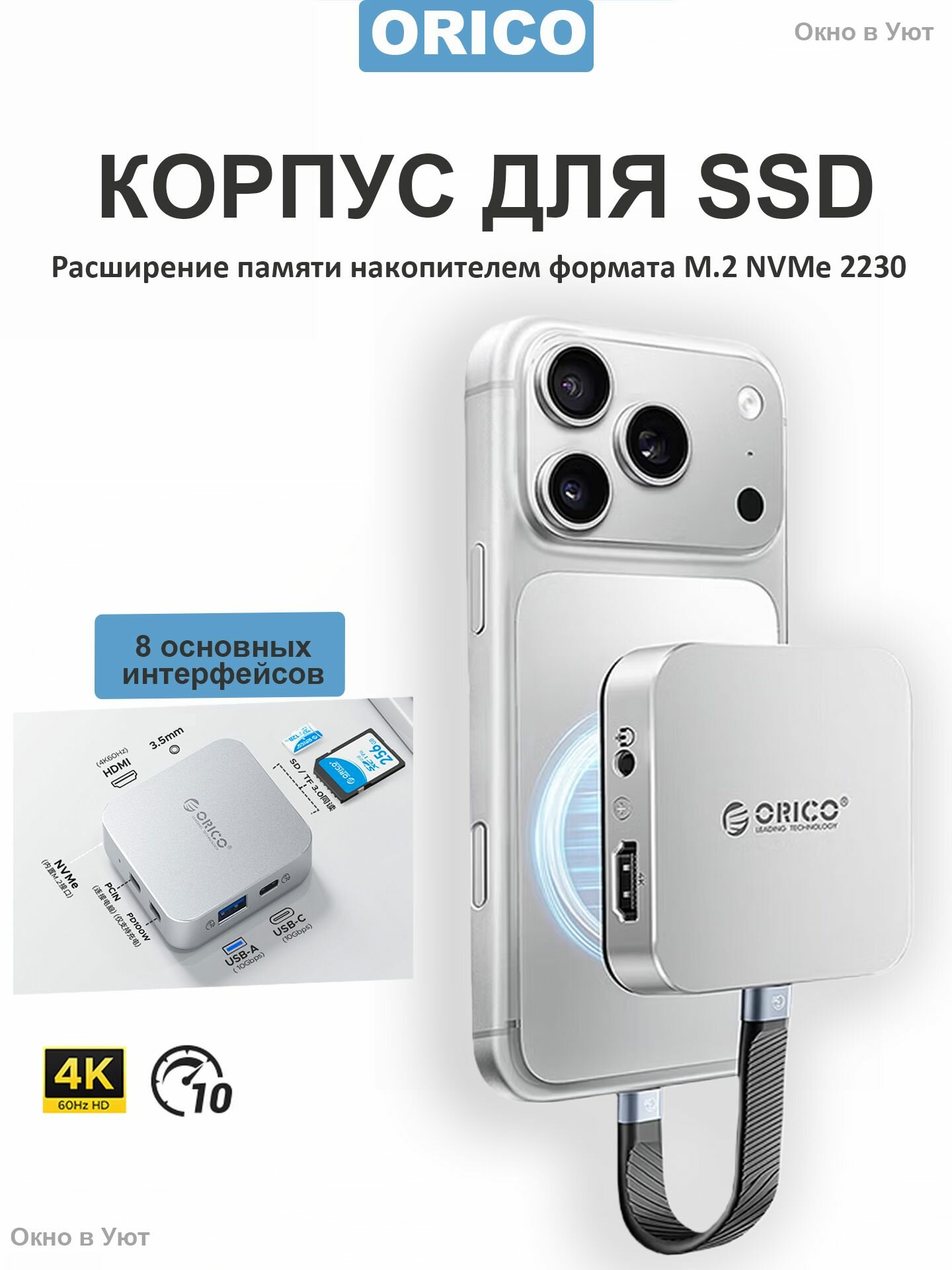 ORICO Магнитный док-хаб для накопителей M.2 NVMe 2230 8 интерфейсов, запись 4K ProRes 120fps в реальном времени