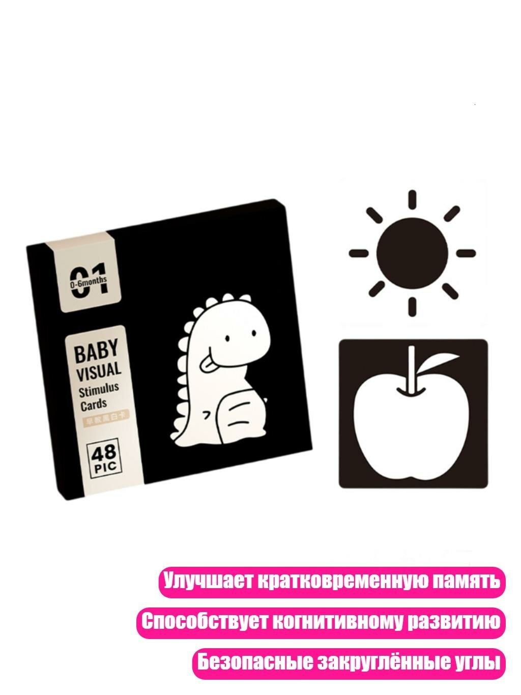 Черно-белые карточки для малышей, - Черно-белый 48