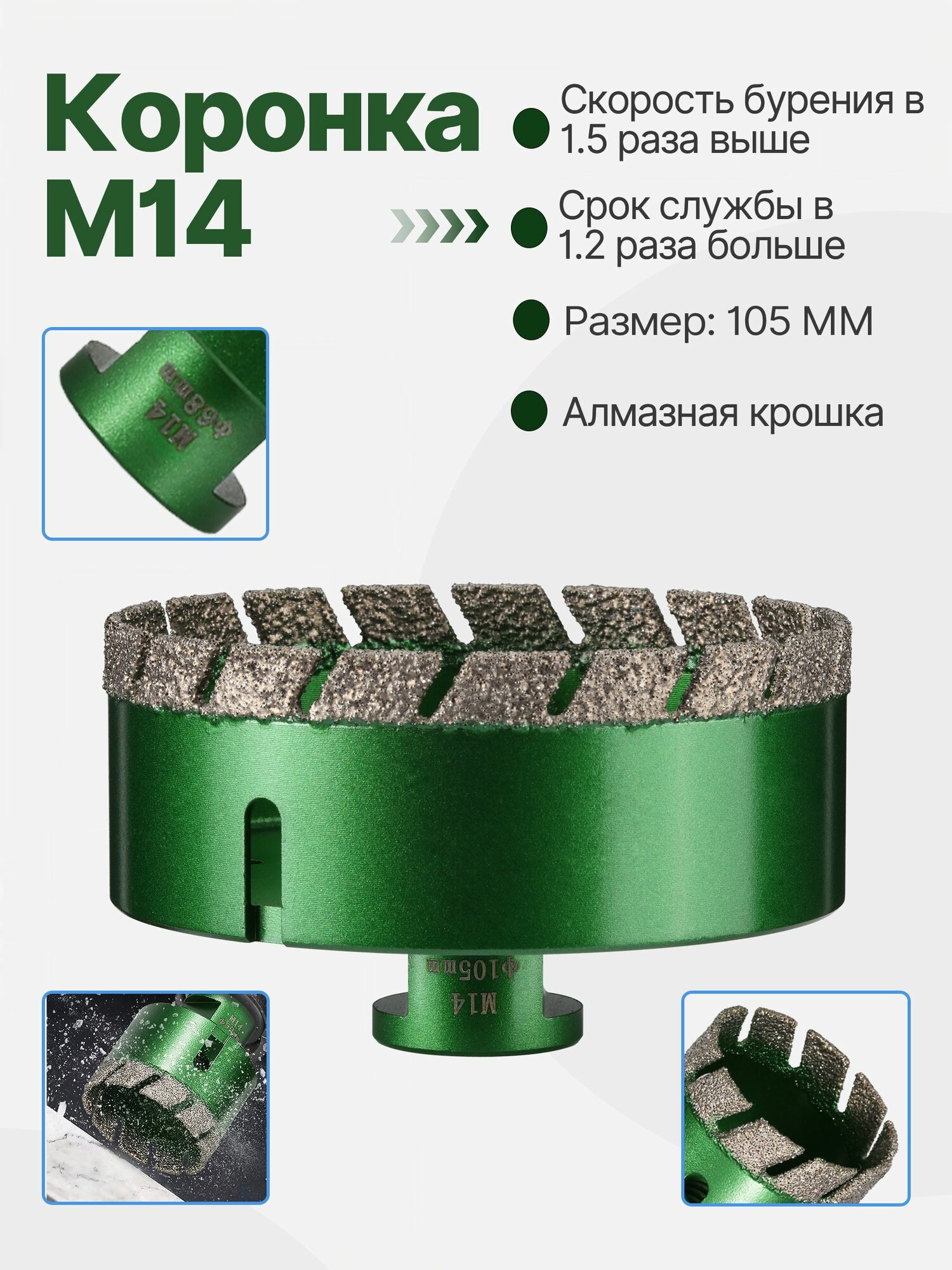 1 шт алмазное сверло M14 105 мм для болгарки, усиленное, по бетону и граниту
