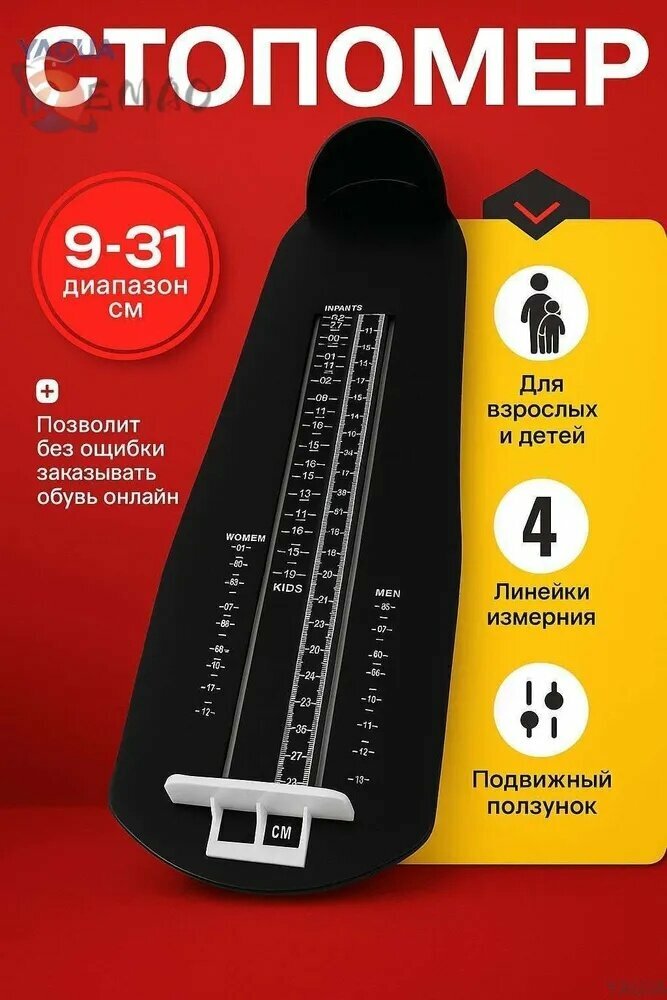 Измеритель стопы 1 шт