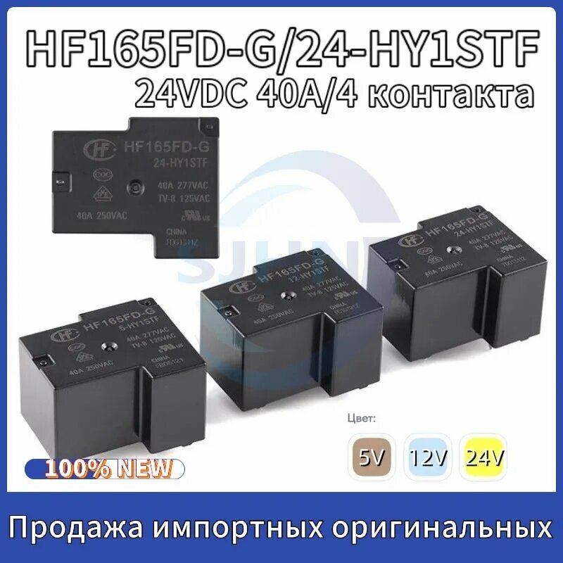 Реле HF165FD-G / 24-HY1STF 24VDC 40A/4 контакта