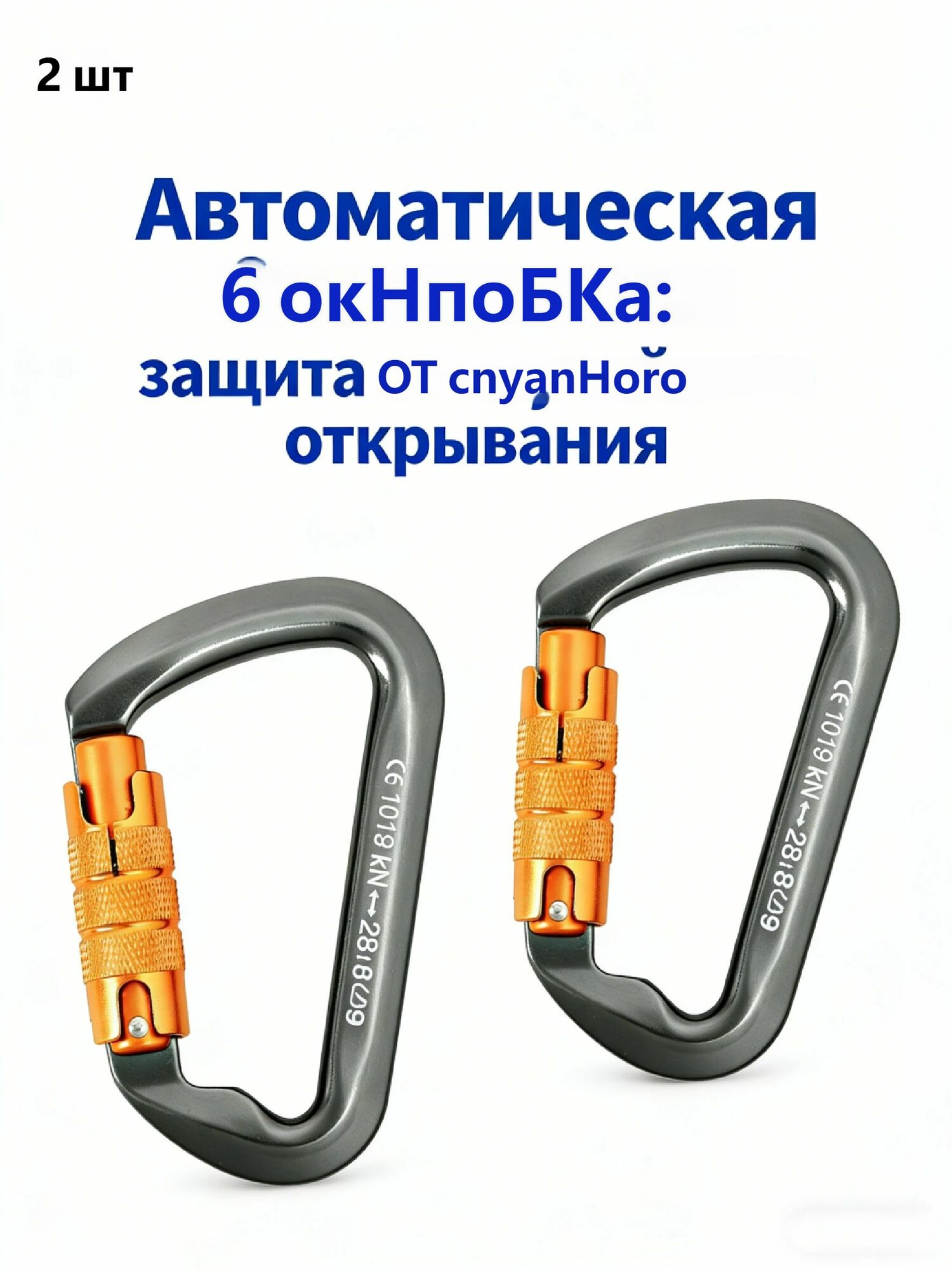 Карабин с самосбросом, длина: 120 мм, 2 шт