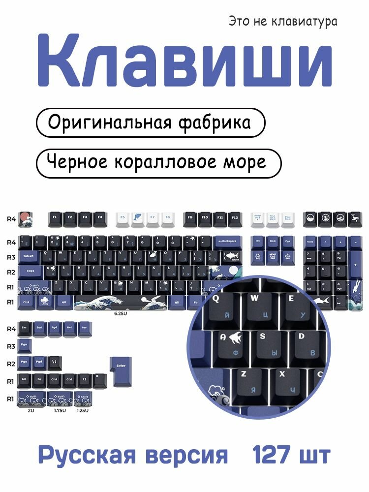 Механические колпачки клавиш / PBT / Русская раскладка / Коралловое море / 127 клавиш