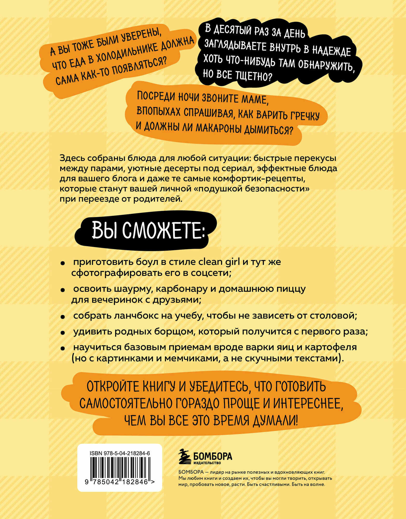 Книга "Алло, мам, а как это готовить? Кухня на минималках для тех, кто съехал от родителей"